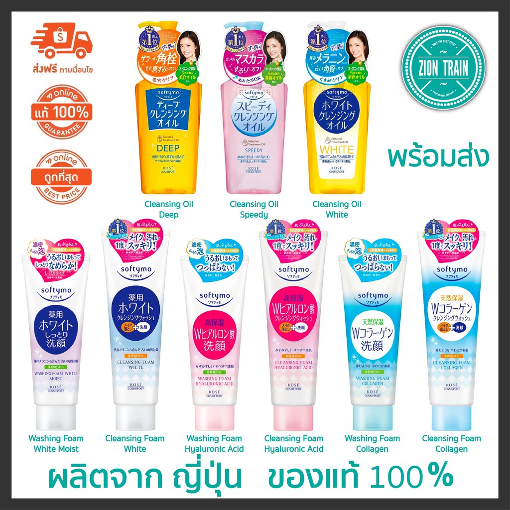 พร้อมส่ง KOSE Softymo Cleansing Oil, Washing Foam ซอฟติโม โฟมล้างหน้า คลีนซิ่งครีม ล้างเครื่อง ...