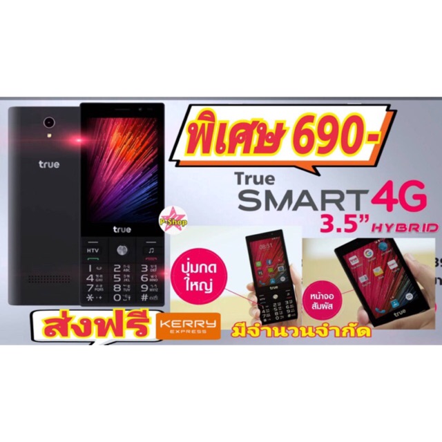 มือถือ ทรู SMART 4G HYBRID 3.5 กดปุ่มและจอสัมผัสในเครื่องเดียว ...