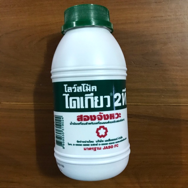 น้ำมัน2Tไดเกียว ถูกที่สุด พร้อมโปรโมชั่น - มี.ค. 2022 | BigGo เช็คราคาง่ายๆ