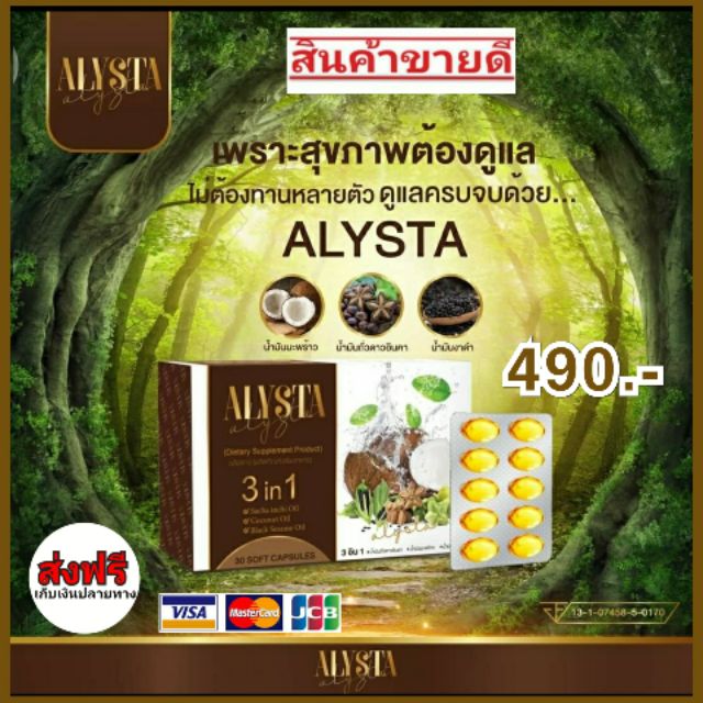 Alysta ถูกที่สุด พร้อมโปรโมชั่น ก.พ. 2024|BigGoเช็คราคาง่ายๆ