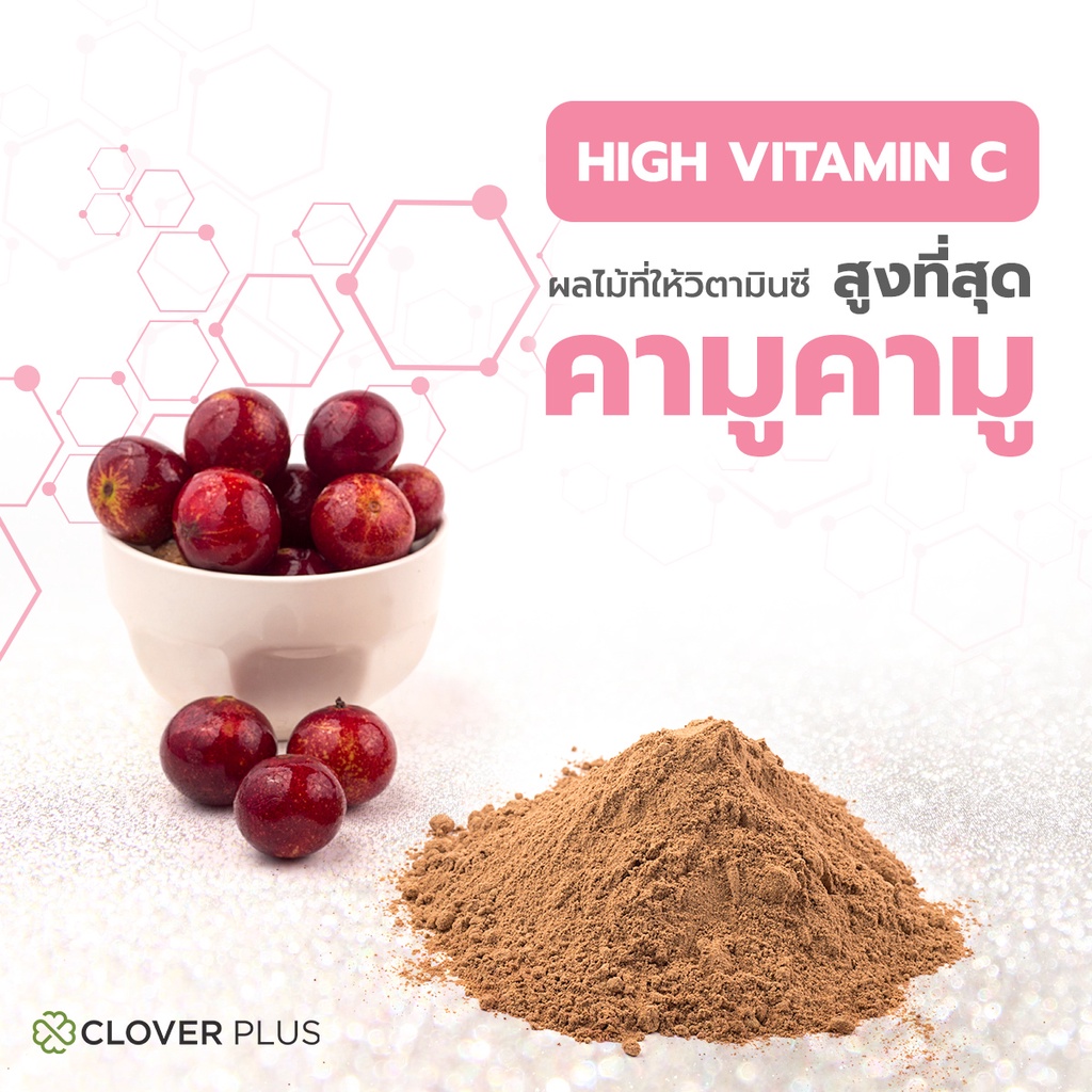 Clover Plus TriO-C ทรีโอซี สารสกัดจากผล คามู คามู วิตามินซีสูง ช่วยเสริมสร้างระบบภูมิคุ้มกัน ...