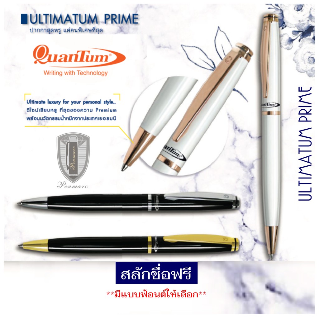 Quantum Ultimatum Prime ปากกาลูกลื่น พร้อมสลักชื่อ ฟรี | Shopee Thailand
