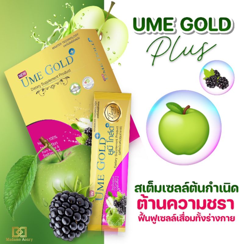 ume gold plus 1 กล่อง ราคา 490 ยูมีโกลด์ พลัส - umeplusonline - ThaiPick