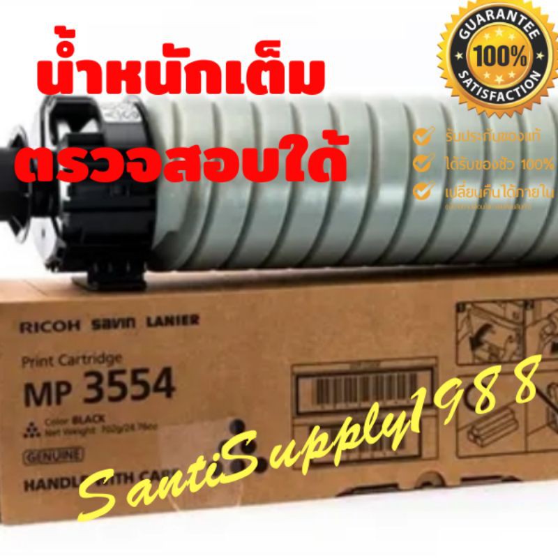 หมึกเครื่องถ่ายเอกสาร Ricoh รุ่น MP3554 สำหรับเครื่องริโก้ MP2554 ...