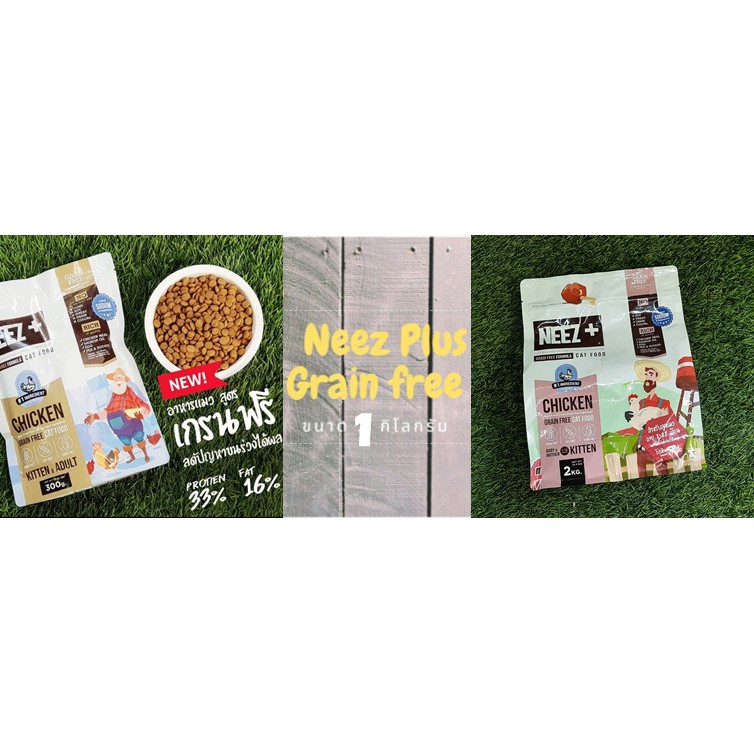 Neez neez+ อาหารแมวแบ่งขาย สูตรลูกแมวและแมวโต Neez Plus Grain free 1 kg ...