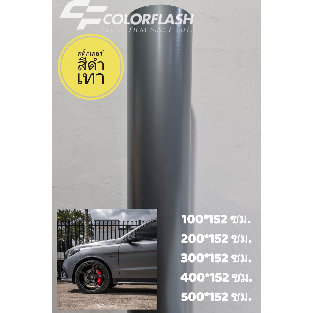 Colorflash Wrap film สีฟ้า ฟิล์มเปลี่ยนสีรถ สีรถยนต์ มอเตอร์ไซค์ ฟิล์มกันรอย กัน UV ฟิล์มติดรถ ...