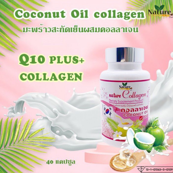 พร้อมส่งทุกวันน้ำมันมะพร้าวสกัดเย็น ผสมคอลลาเจนและQ10 40 แคปซูล ซื้อ4ชิ้นมีราคาส่ง Collagen ...