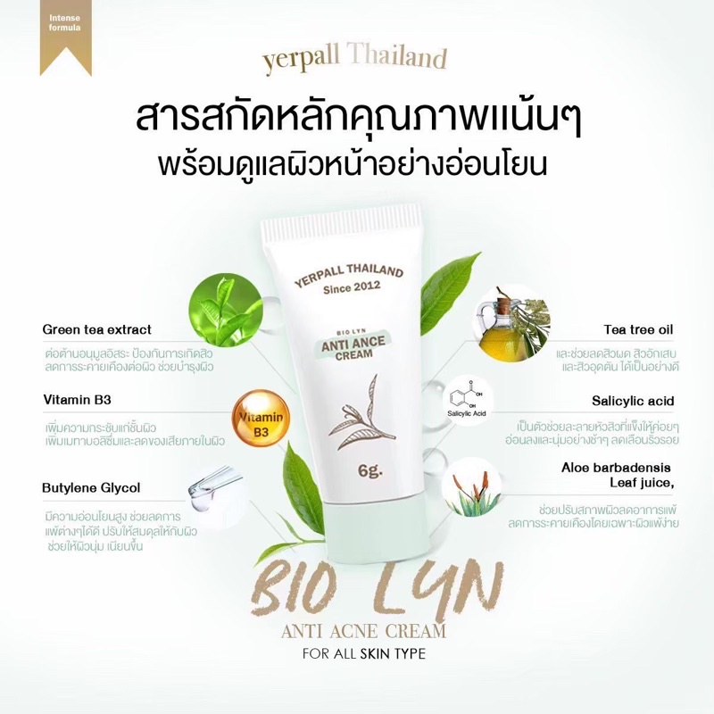 ละลายสิว ละลายสิวอุดตัน แบรนด์ Yerpall ของแท้ - ntm.skin - ThaiPick
