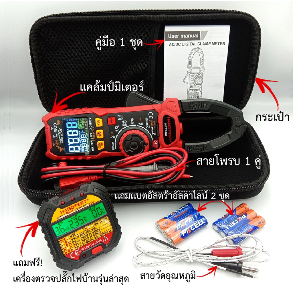 !!รุ่นท๊อป!!-HT208D-HABOTEST-มาพร้อมโปรใหม่-รับของแถมเป็นอุปกรณ์ตรวจ ...