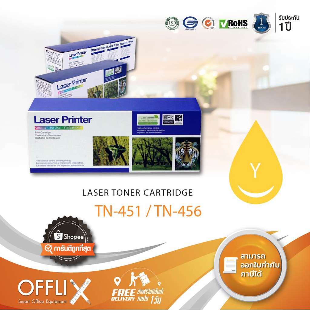 ตลับหมึก Brother TN451/TN456 Y - offlix - ThaiPick