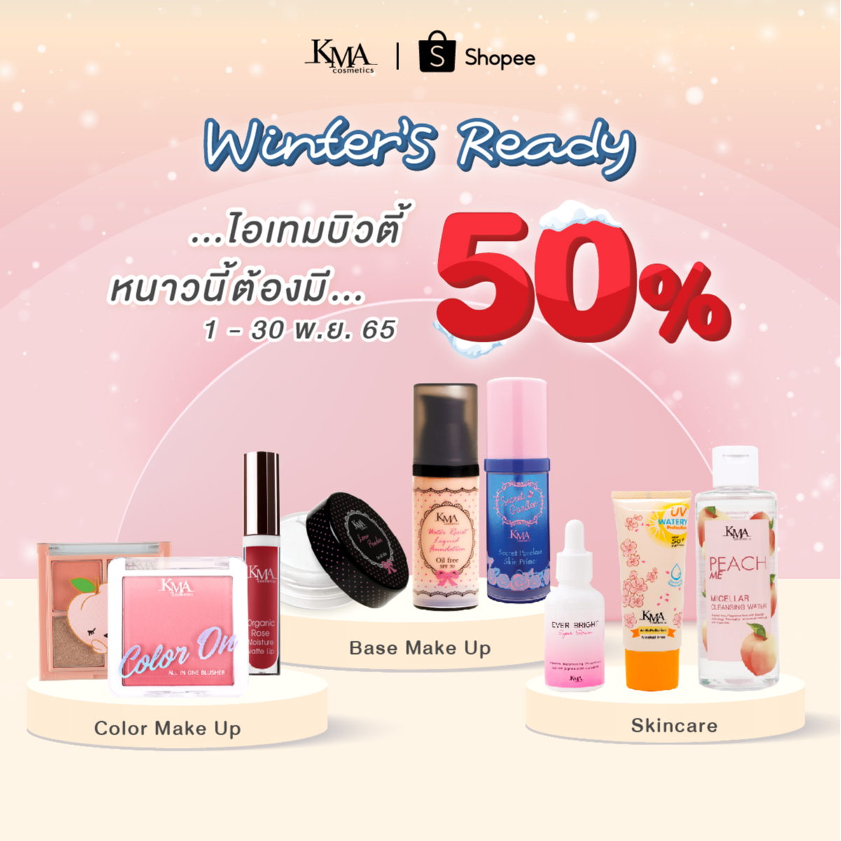 สั่งซื้อสินค้าออนไลน์จาก KMA Cosmetics | Shopee Thailand