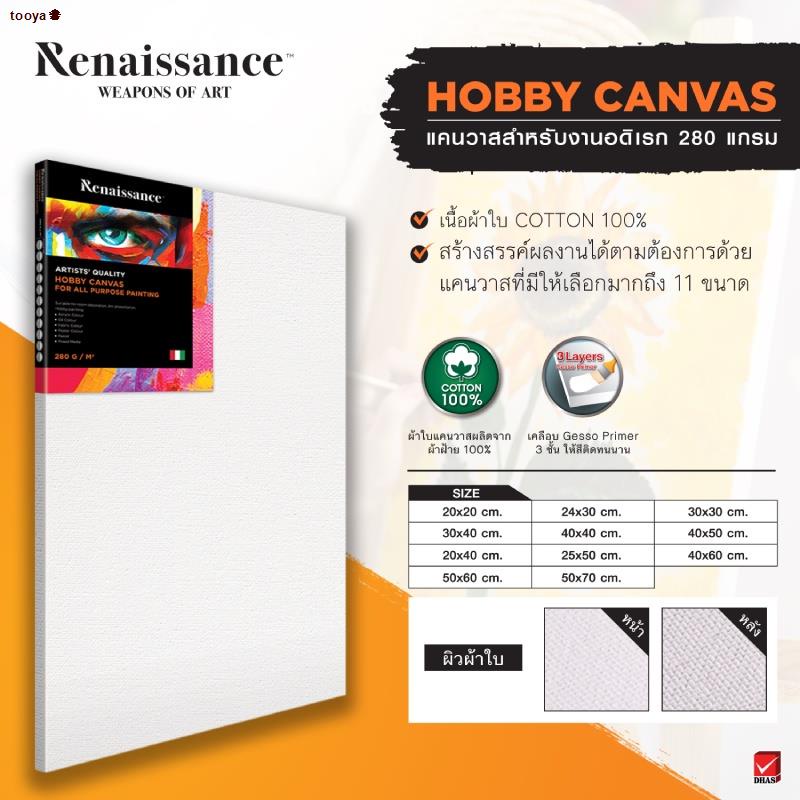 จัดส่งจากกรุงเทพRenaissance เฟรมผ้าใบวาดรูป แคนวาส HOBBY 280G จำนวน 1 ...
