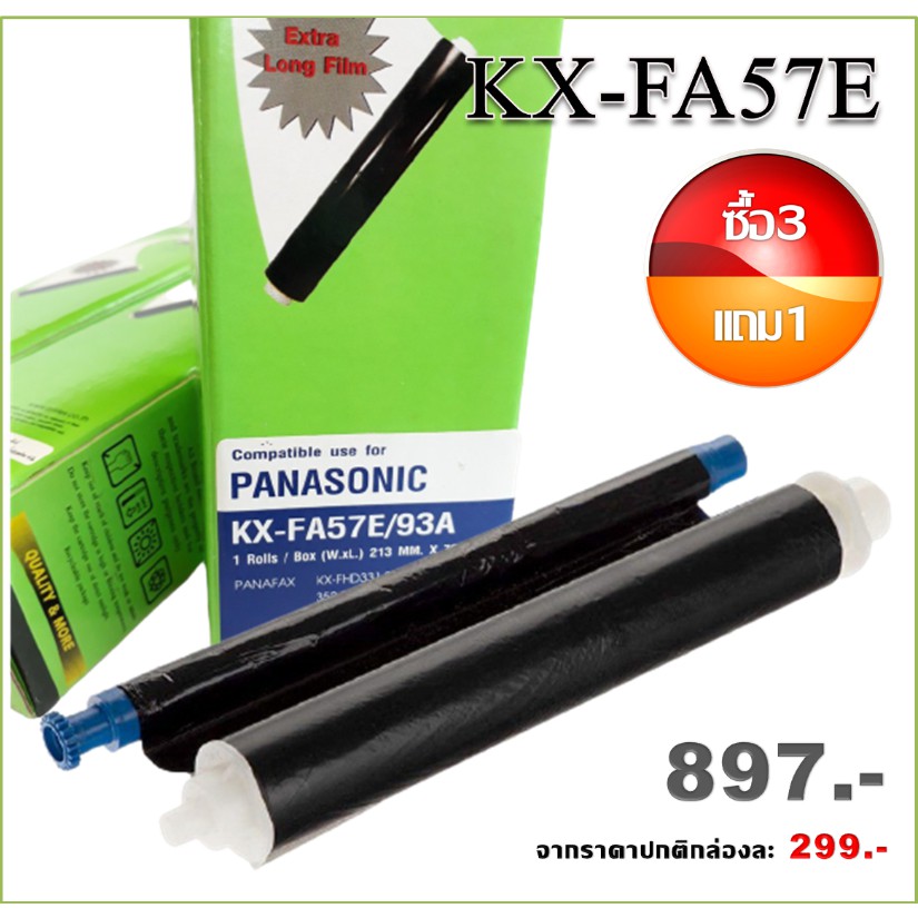 ฟิล์มแฟกซ์Panasonic KX-FA57E ฟิล์มสำหรับใช้กับเครื่องแฟกซ์พานาโซนิค ติด ...