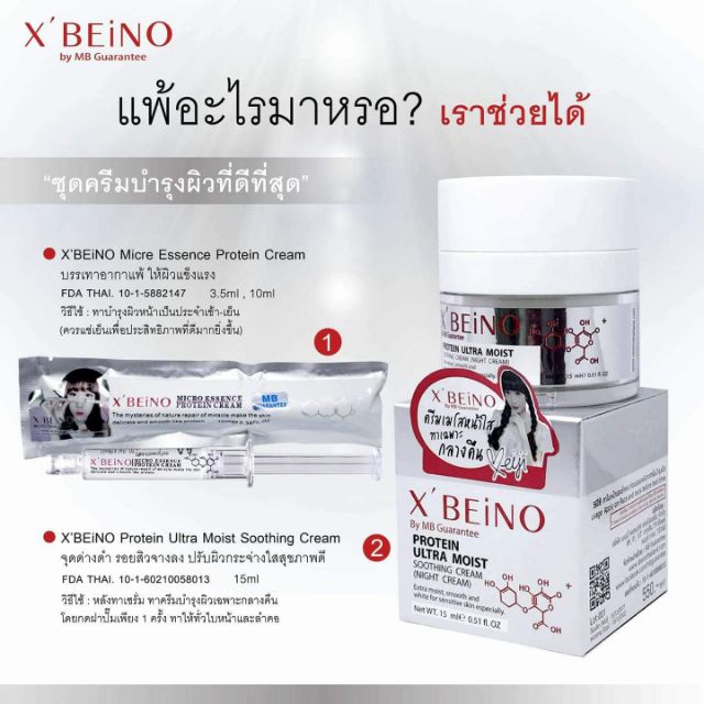 X'beino ถูกที่สุด พร้อมโปรโมชั่น ก.พ. 2024|BigGoเช็คราคาง่ายๆ