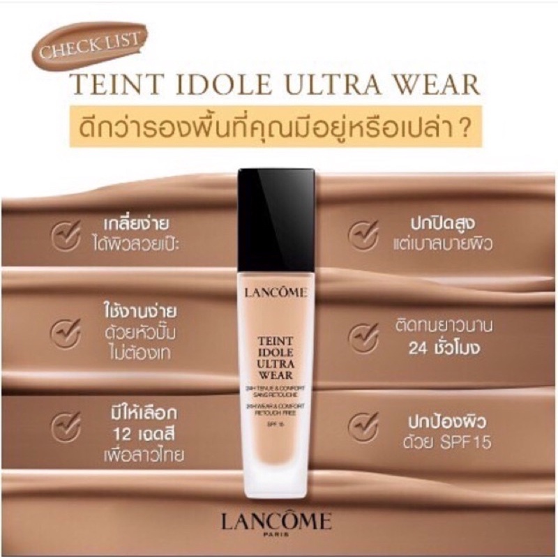 รองพื้นลังโคม Lancôme Teint Idole Ultra Wear Foundation SPF38 PA 30ml. PO-02 - somchange_zaa ...