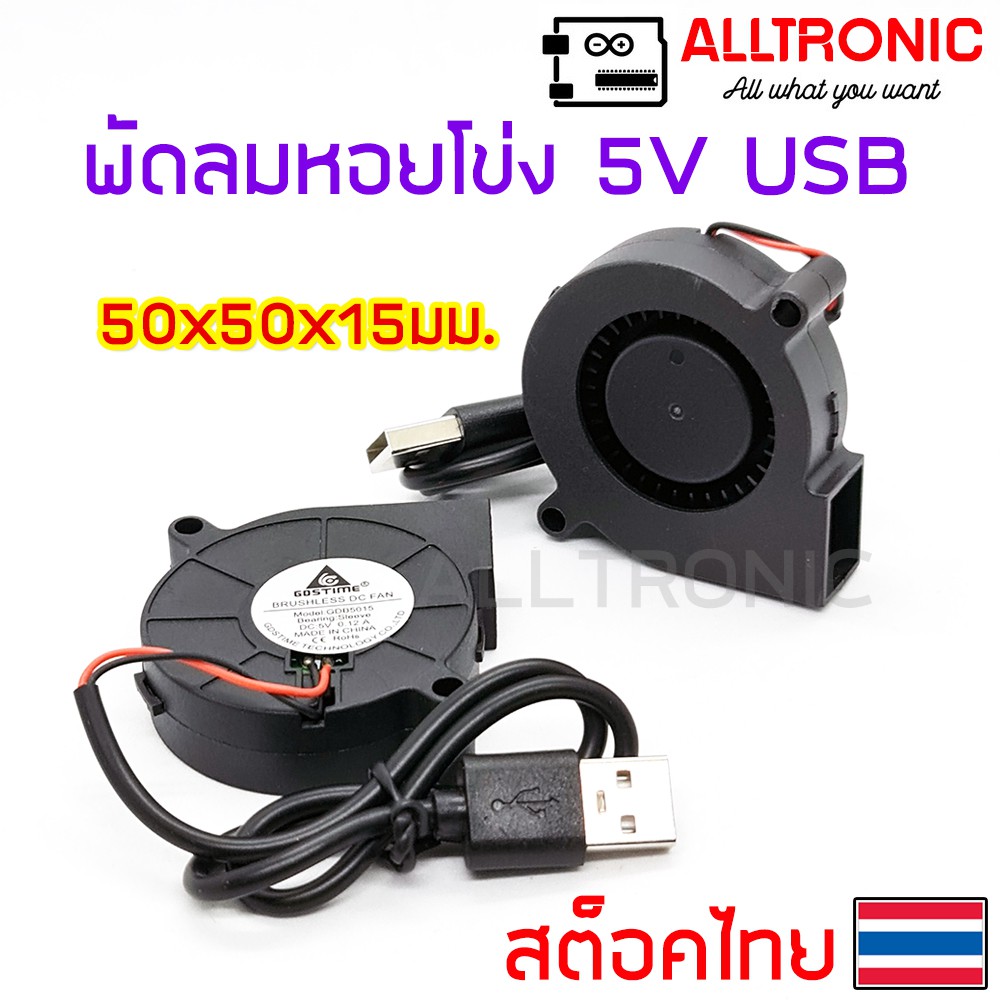 พัดลมหอยโข่ง 5V 0.12A USB 50x50 มม. DC Blower fan 2นิ้ว | Shopee Thailand