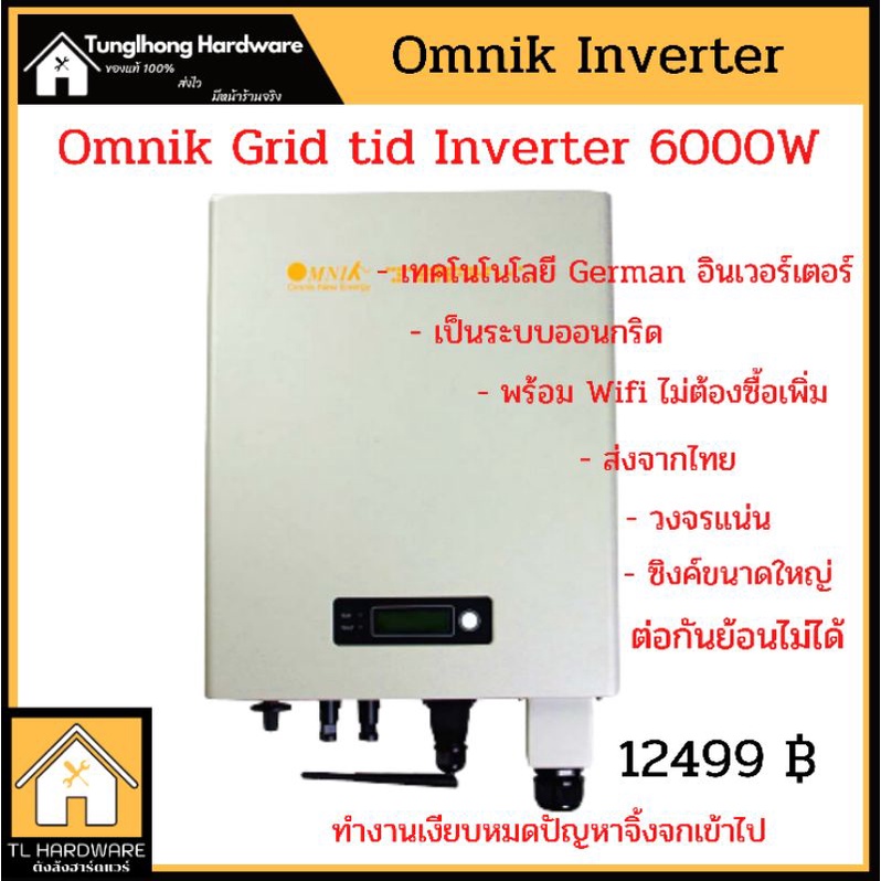 omnik inverter ระบบออนกริด ถูกที่สุด พร้อมโปรโมชั่น ธ.ค. 2025 | BigGo ...