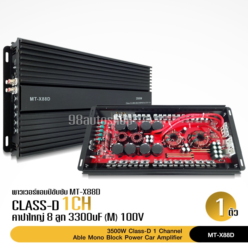 เพาเวอร์ แอมป์ คลาส ดี 88D 3500watts. power amp class- D เครื่อง เสียง คลาส ดี ขับ ซับ รุ่น88D ...