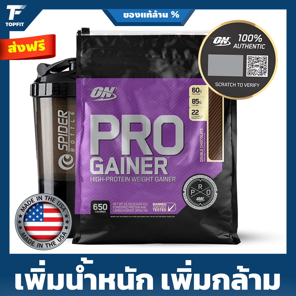 Optimum Nutrition Pro Gainer - Weight Gainer 10.19 Lbs. เวย์โปรตีนเพิ่ม ...