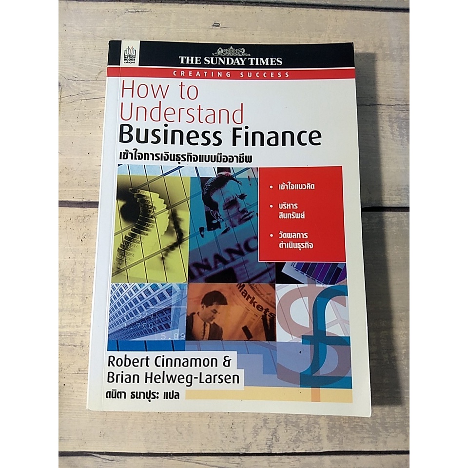 How to Understand Business Finance เข้าใจการเงินธุรกิจแบบมืออาชีพ(ตำหนิ ...