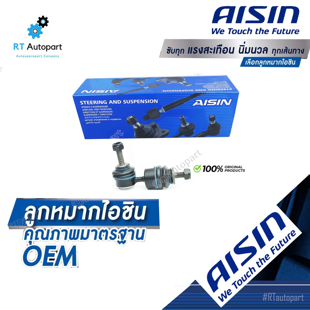 Aisin ลูกหมากกันโคลงหลัง Mazda 3 Sport ปี05-13 Ford Focus ปี05-08 / ลูก ...