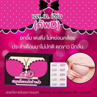 ค พด Sk Herb แพคเกจใหม ล าส ด Shopee Thailand