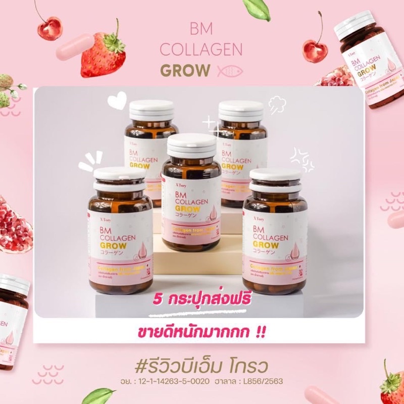 BM Collagen Grow ตัวใหม่เห็นผลไวกว่าเดิม แท้100 - nongae36 - ThaiPick