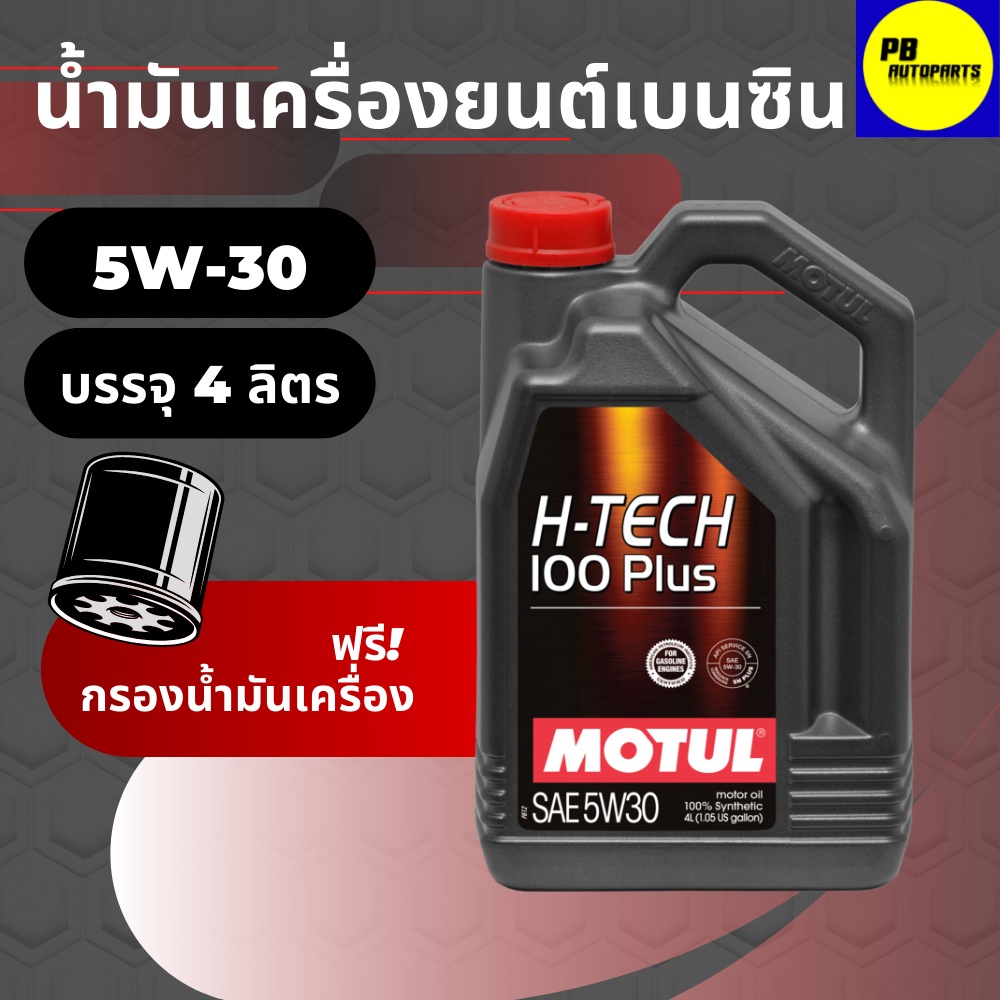 น้ำมันเครื่อง กึ่งสังเคราะห์โมตุล-Motul Multipower Plus 5w30 เบนซิน ...
