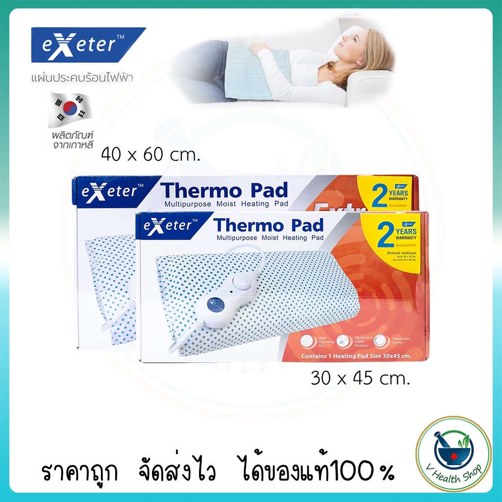 Exeter Thermo Pad Extra แผ่นให้ความร้อนไฟฟ้า - pharmacyhouse - ThaiPick