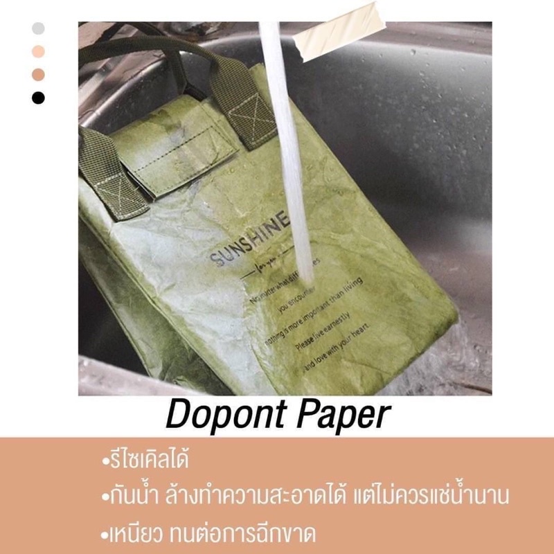 กระเป๋าเก็บอุณหภูมิรุ่น Dupont Paper - smartcrown - ThaiPick