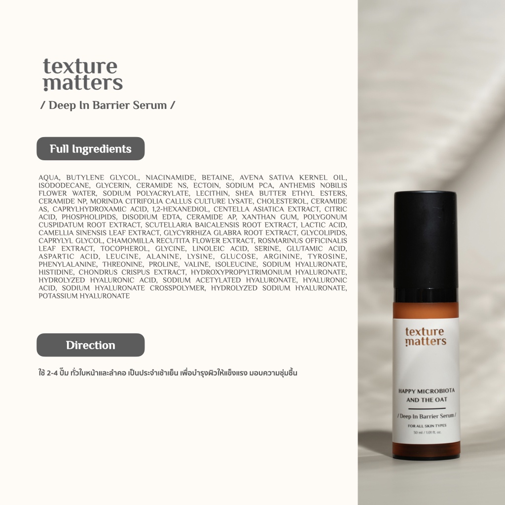 Texture Matters Deep In Barrier Serum รหัส 001 - texturematters - ThaiPick