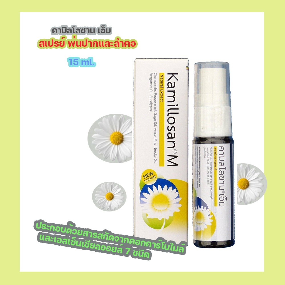Kamillosan ถูกที่สุด พร้อมโปรโมชั่น ก.พ. 2024|BigGoเช็คราคาง่ายๆ