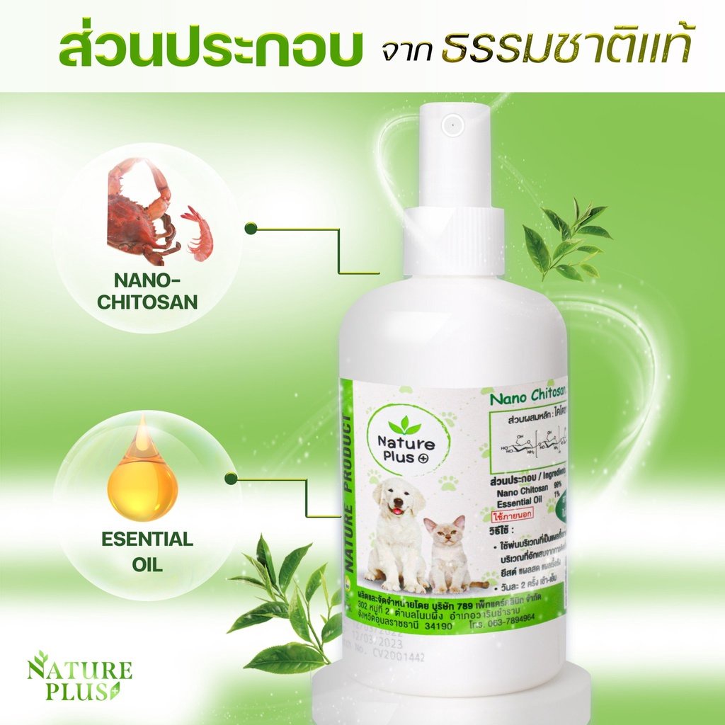 สเปรย์นาโน ไคโตซาน สูตรออริจินัล NaturePlus รักษาโรคผิวหนัง เชื้อรา ยีสต์ ขี้เรื้อน ขนาด 30 ml ...