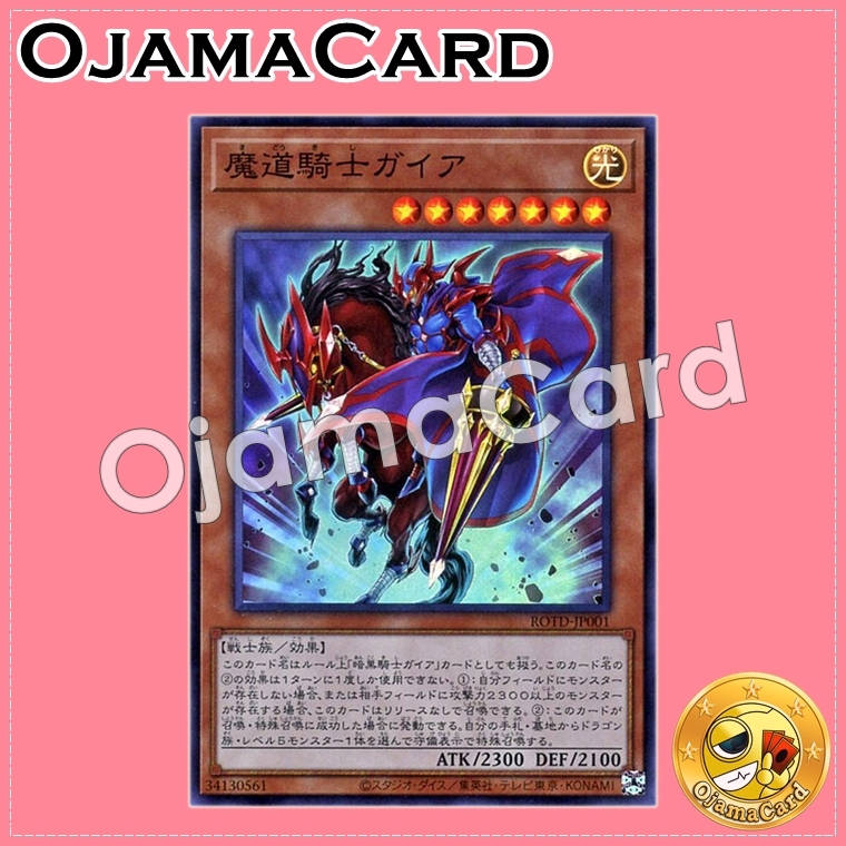 ROTD-JP001 Gaia the Magical Knight (Super Rare) - chickychocko - ThaiPick