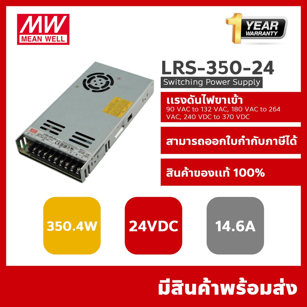 LRS-350-12 (29 แอมป์) LRS-350-24 (14.6 แอมป์) Meanwell Switching Power Supply ขนาดกำลังไฟ 350 ...
