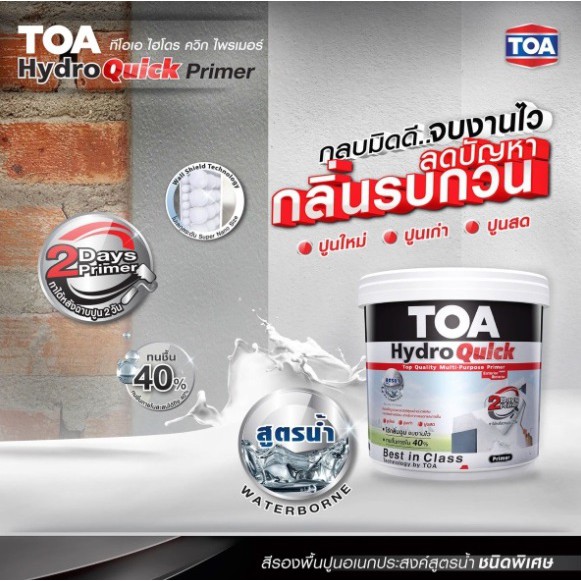 TOA สีรองพื้นปูนอเนกประสงค์ HYDRO QUICK PRIMER (3.785 ลิตร) ทีโอเอ ไฮโ ...