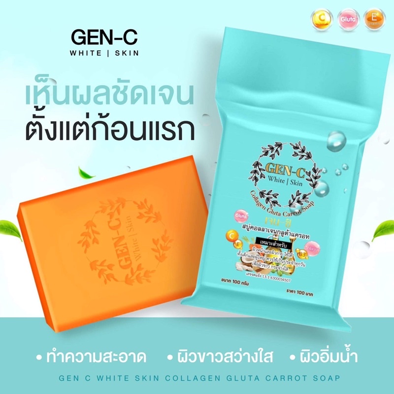 สบู่เจนซี Gen-C สบู่คอลลาเจนกลูต้าแครอท เจนซีไวท์สกิน - dpbshop94 ...