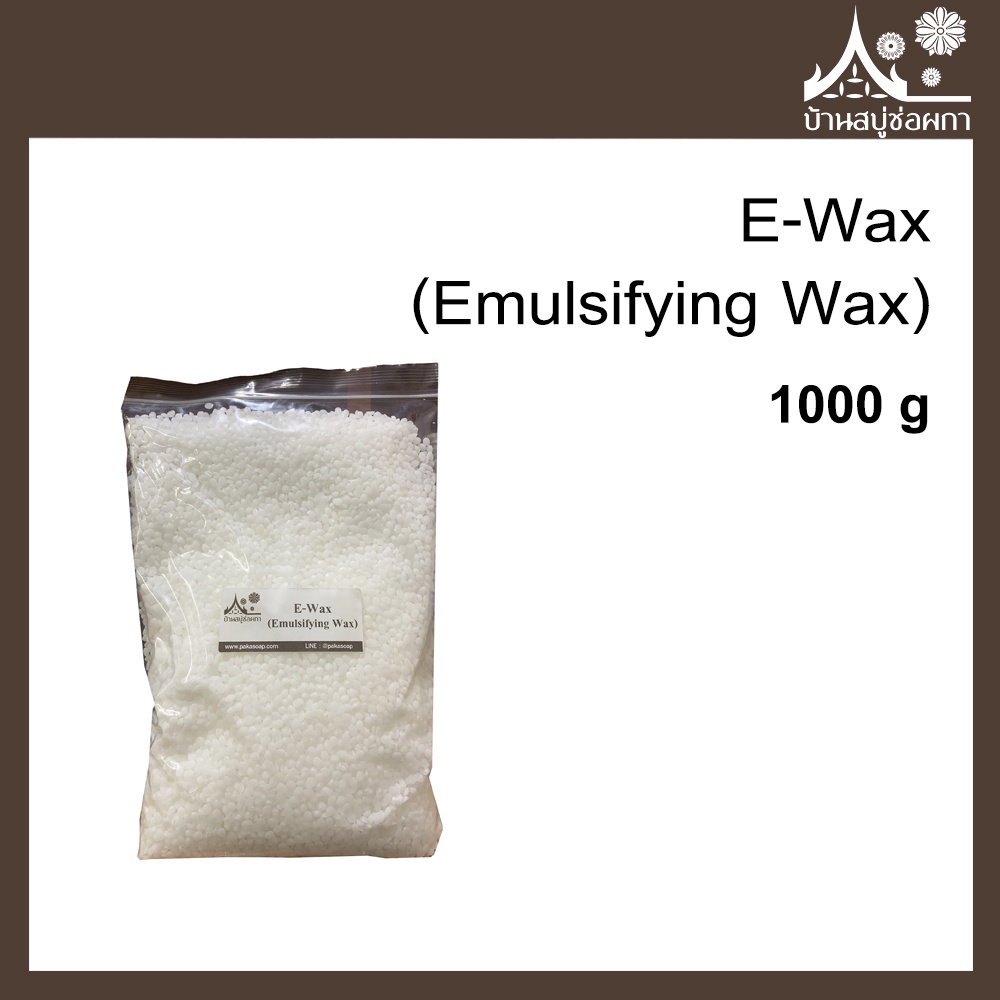 E-Wax (Emulsifying Wax) ขนาด 1 กิโลกรัม สำหรับทำสบู่ เครื่องสำอาง ...