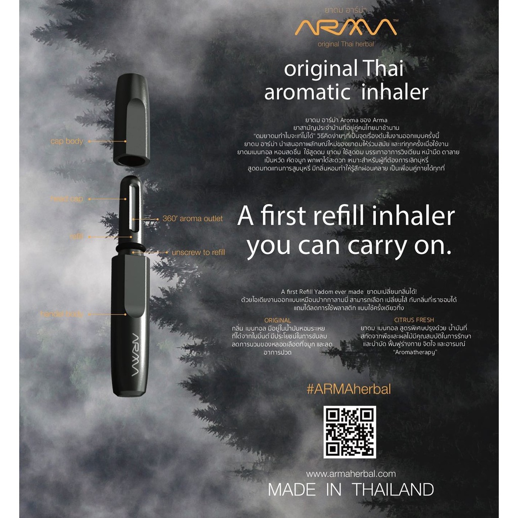 ARMA HERBAL อาร์ม่า สี titanium - armaherbal_inhaler - ThaiPick