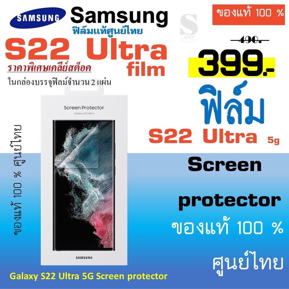 Samsung Screen Protector S22 Ultra 5G film ฟิล์มกันรอย ของแท้ ศูนย์ไทย ...