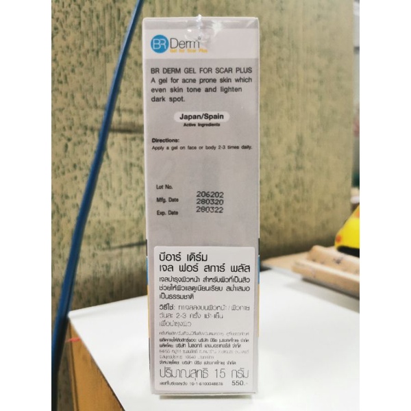 BR Derm gel for scar plus บีอาร์เดิร์ม เจลฟอร์ สการ์ พลัส ครีมลดรอยดำ ...