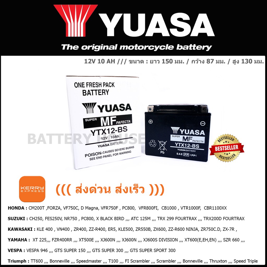 แบตเตอรี่มอเตอร์ไซค์ YUASA รุ่น YTX12-BS ((ส่งด่วน ส่งเร็ว)) | Shopee ...