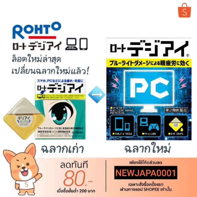 EXP2025 Rohto digieye น้ำตาเทียม ยาหยอดตาญี่ปุ่น ป้องกัน Blue-light ที่ ...