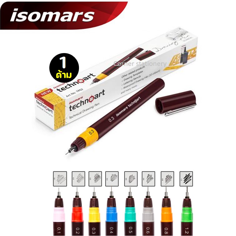 ปากกาเขียนแบบ isomars TechnoArt ทุกขนาด (1 ด้าม) ต้องเติมหมึก ปากกาเขียนแบบหัวเข็ม สถาปนิก ...
