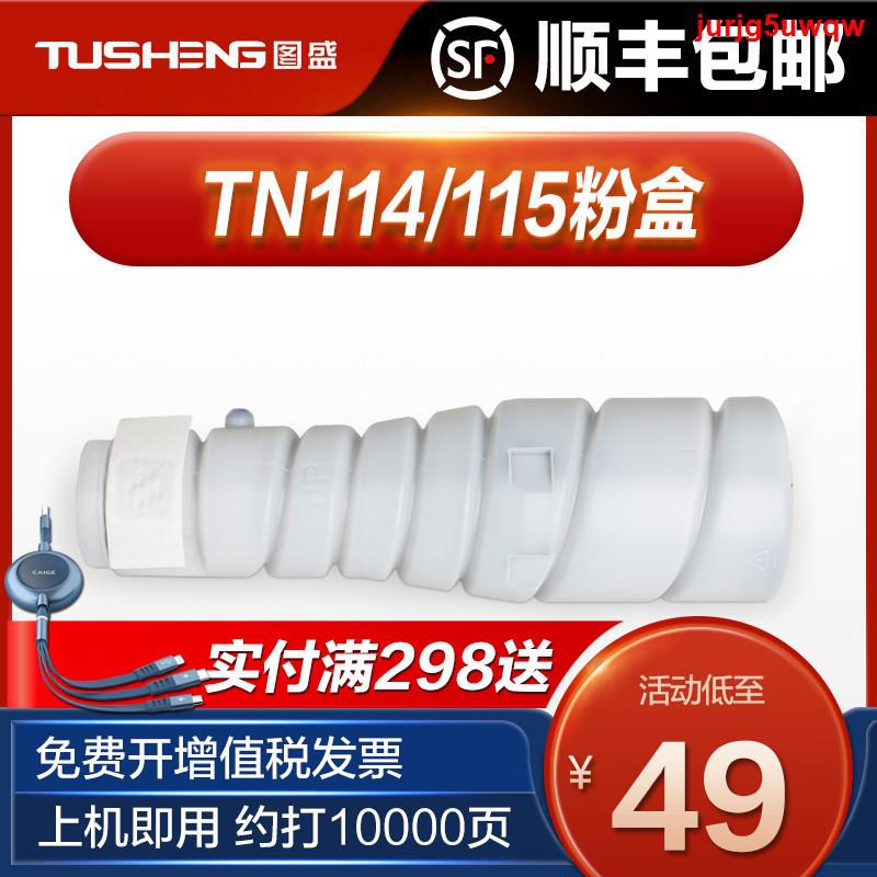 ﹍㍿ รูป Sheng เหมาะสำหรับ Konica Minolta TN114 115 ตลับหมึก Bizhub 163V ...