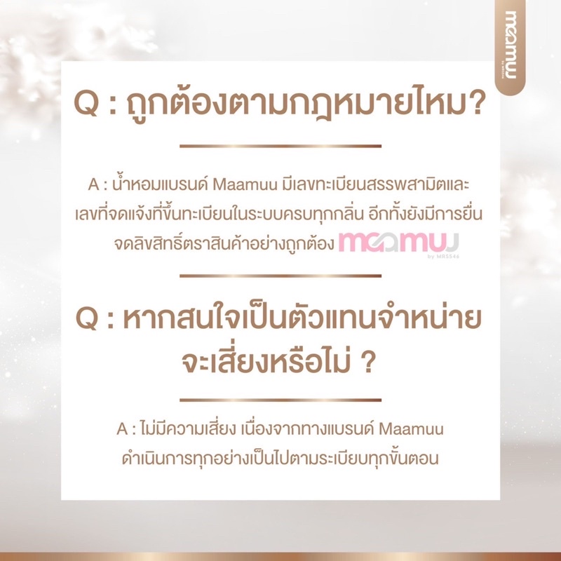 Maamuu Bow cream น้ำหอมสายมูแท้ - newphamuu - ThaiPick