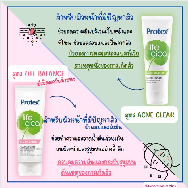 ของแท้จากบริษัท Protex Life Cica Facial Cleanser โฟมล้างหน้าโพรเทคส์ ...