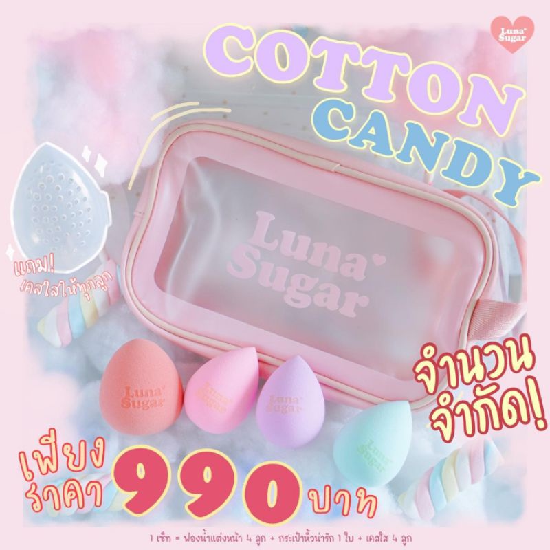 Luna Sugar - Cotton Candy | Shopee Thailand