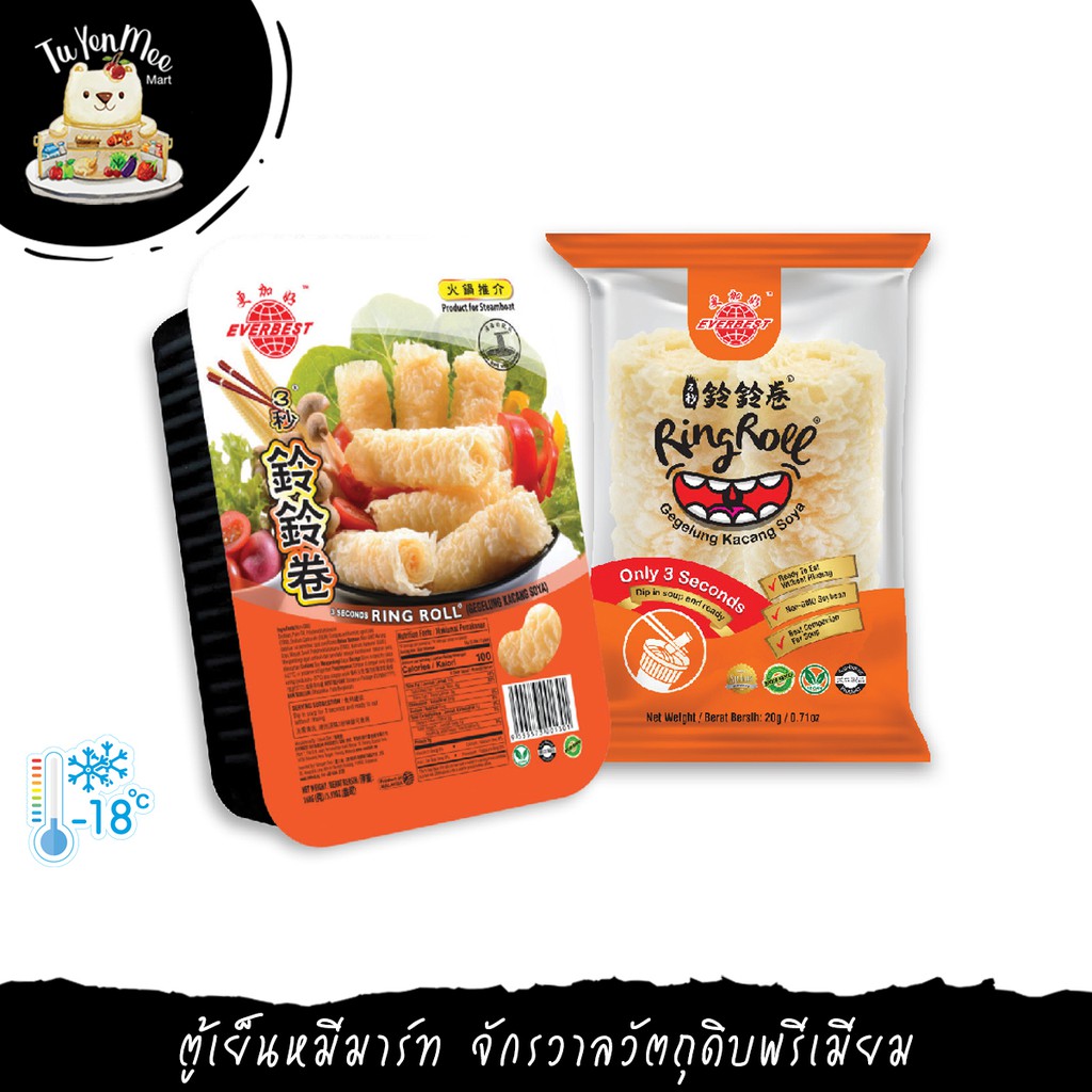 120G/PACK ริงโรล (ฟองเต้าหู้ทอดม้วน) "EVERBEST" RING ROLL | Shopee Thailand