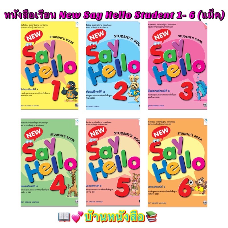 หนังสือเรียน New Say Hello Student's Book ป.1 - 6 (แม็ค) หนังสือ ...